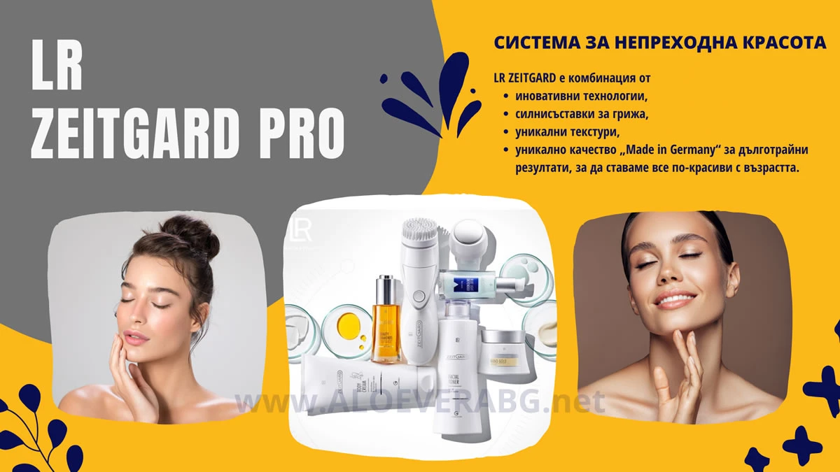 LR ZEITGARD PRO - Система за непреходна красота - Блог - LR AloeVera Луксозна Грижа